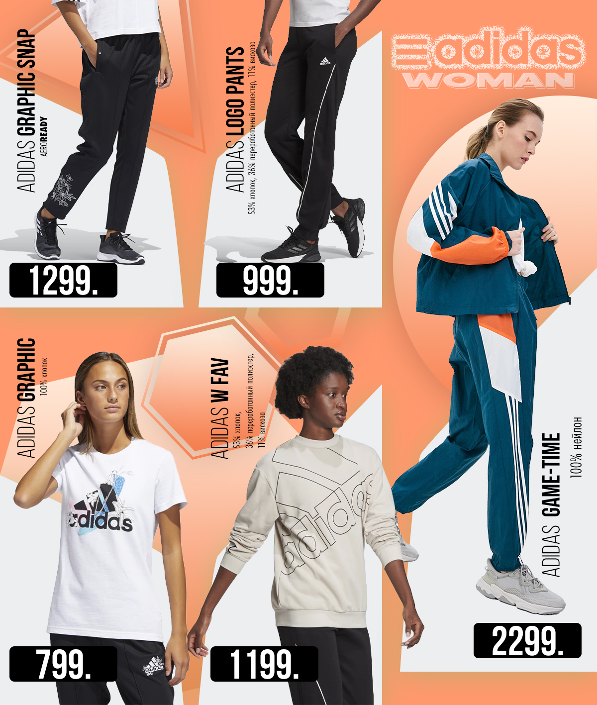 ADIDAS: новое поступление весенней коллекции 2021 года | Grand Hall